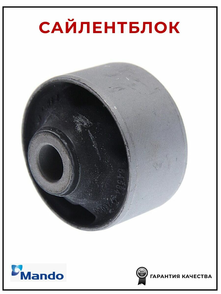 Сайлентблок MANDO DCC010386, для Hyundai и Kia, передний рычаг, черный