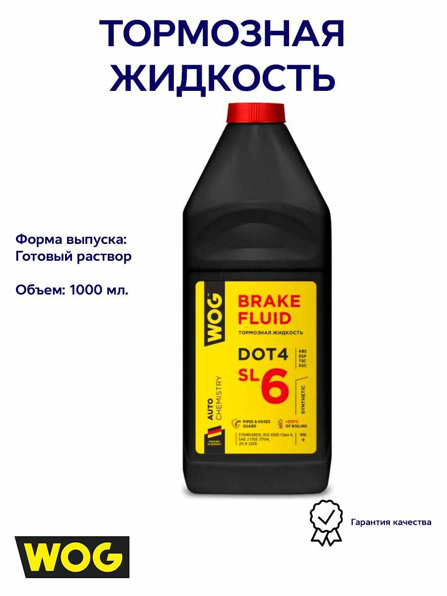 Тормозная жидкость WOG SL6 DOT 4 WGC0143, для ABS, ESP, TSC, ASC, 1л