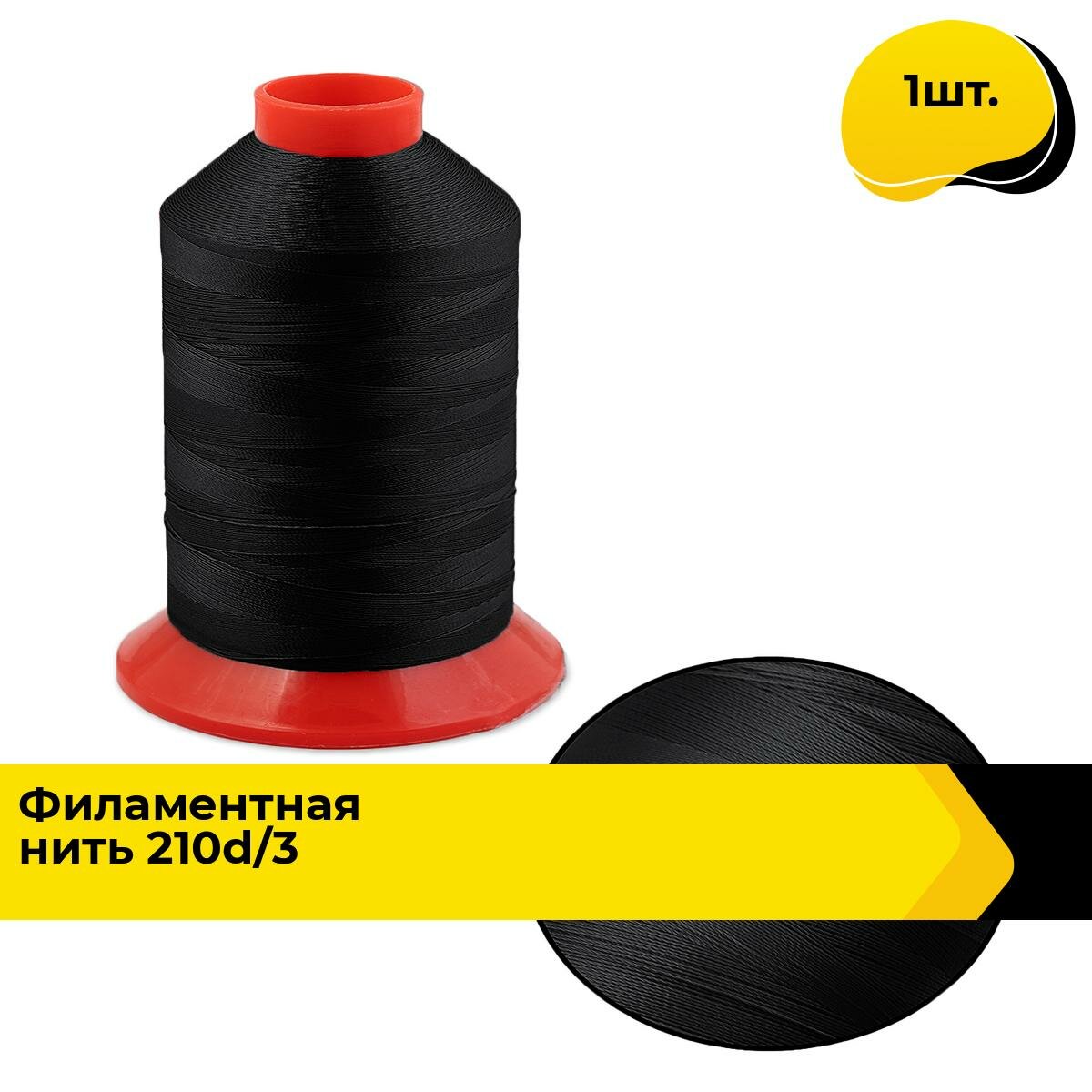 Нитки для шитья и швейных машин набор 1 шт.