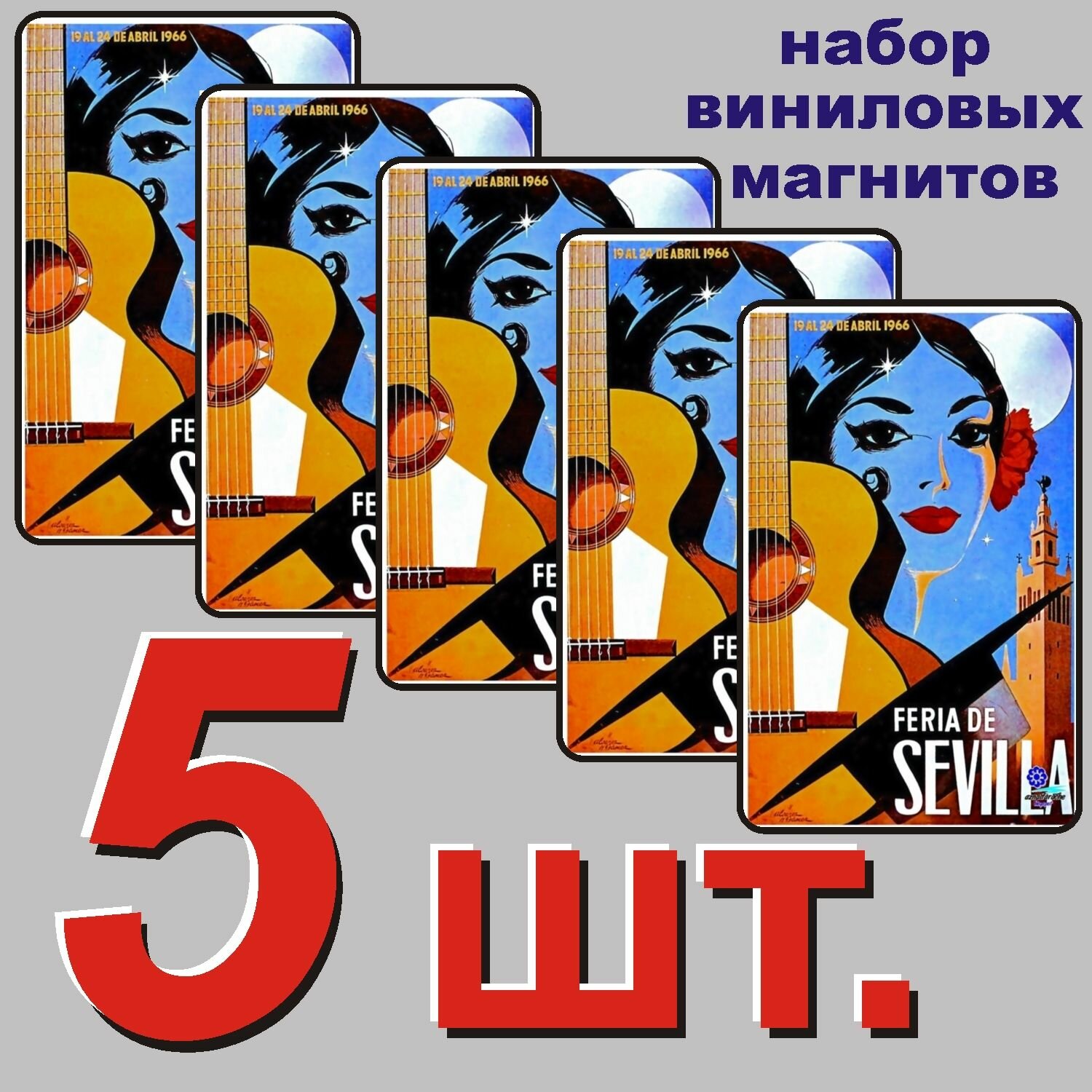 Магнит на холодильник "Испания" 5 шт.