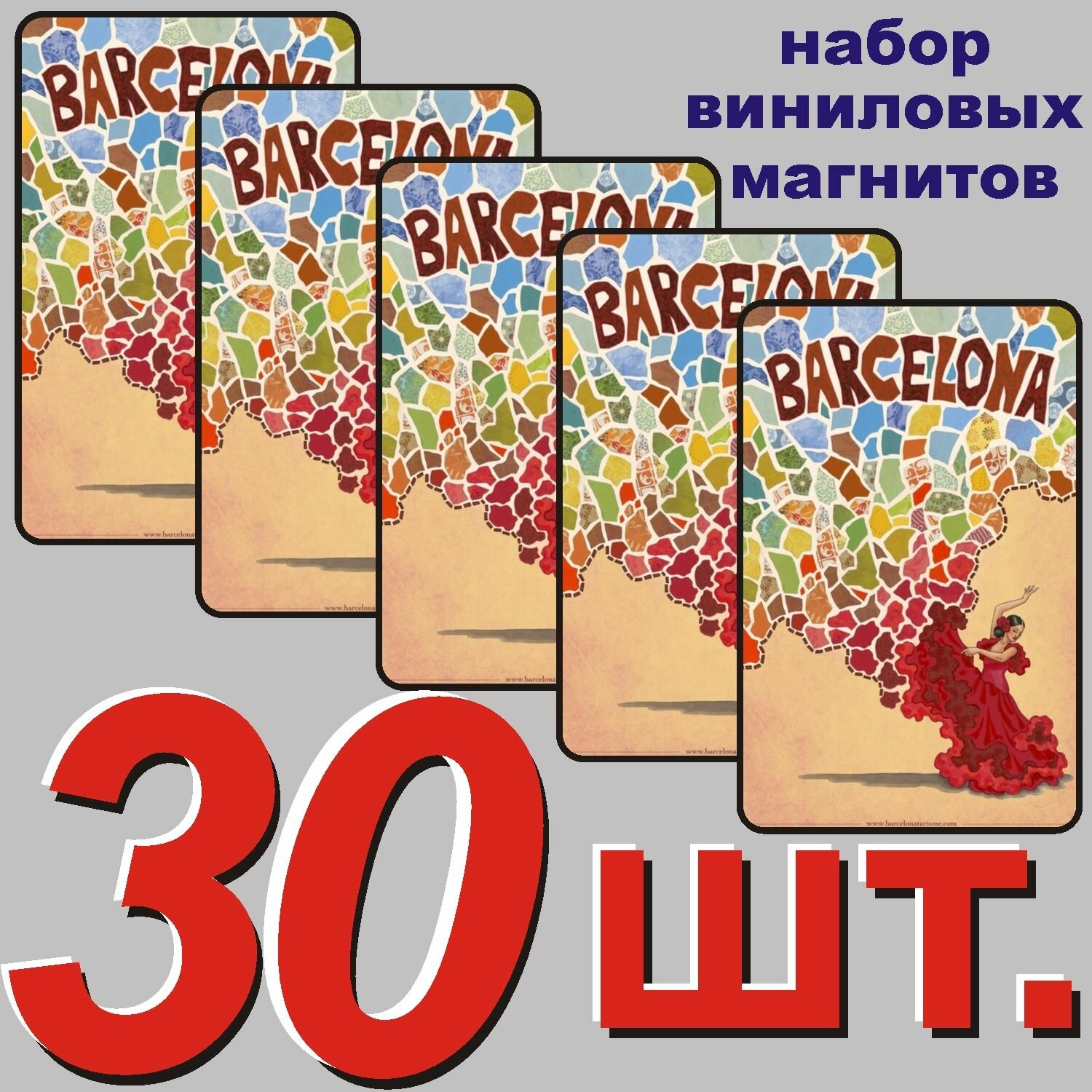 Магнит на холодильник "Испания" 30 шт.