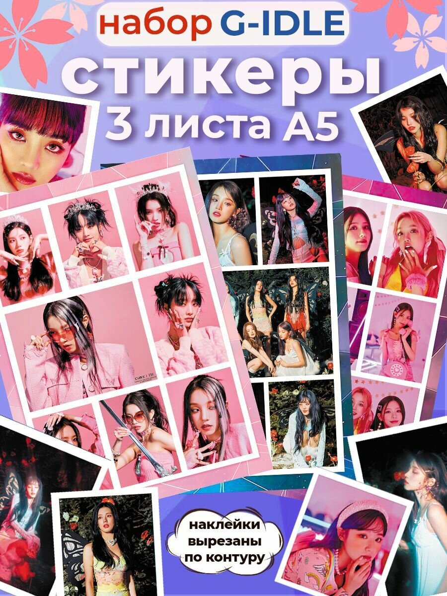 Набор К-поп наклеек (G)I-DLE