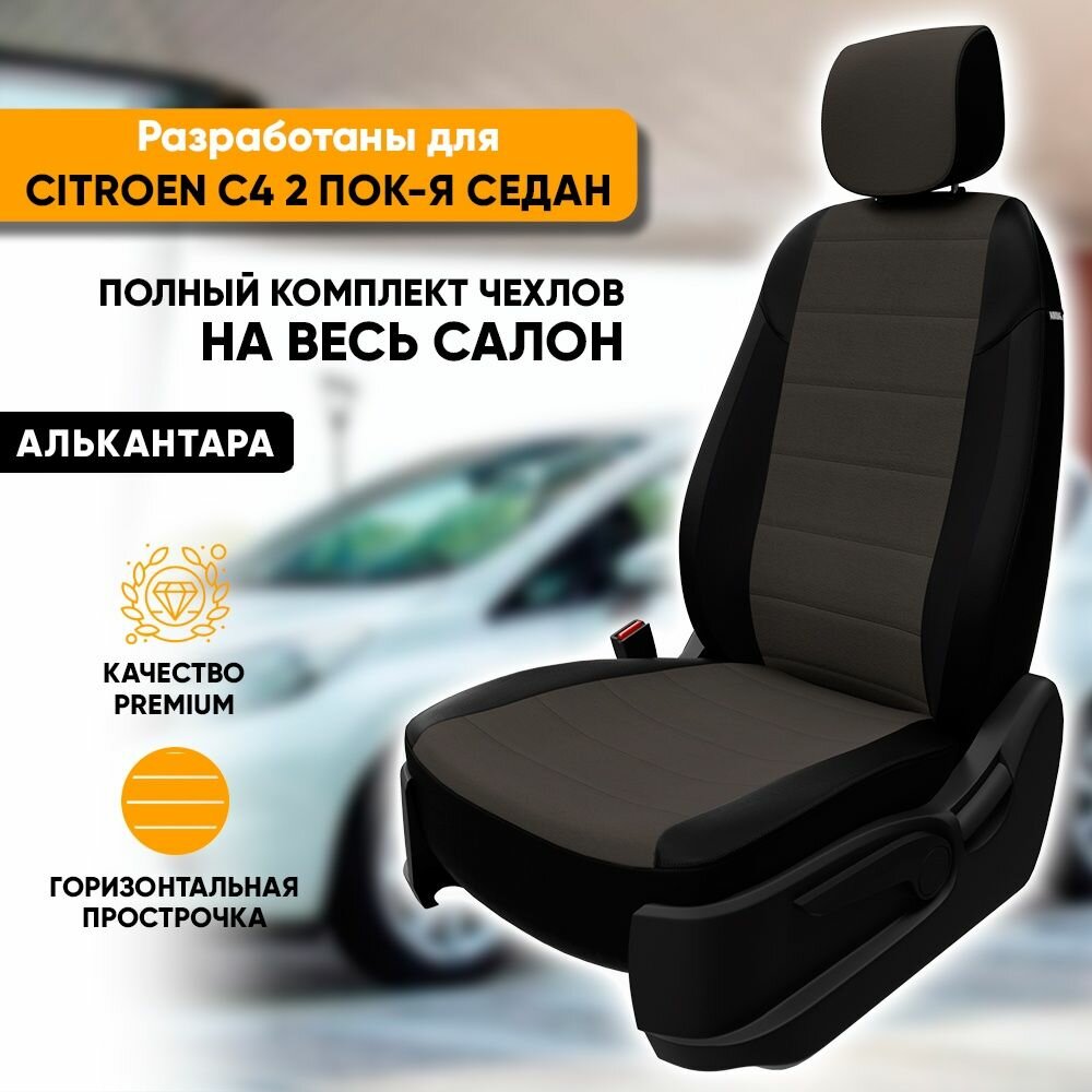 Чехлы для автомобильных сидений Citroen C4 2 пок-я / Ситроен С4 2 пок-я (2013-наст. время) седан из алькантары, цвет черный + темно-серый, задняя спинка раздельная 40/60