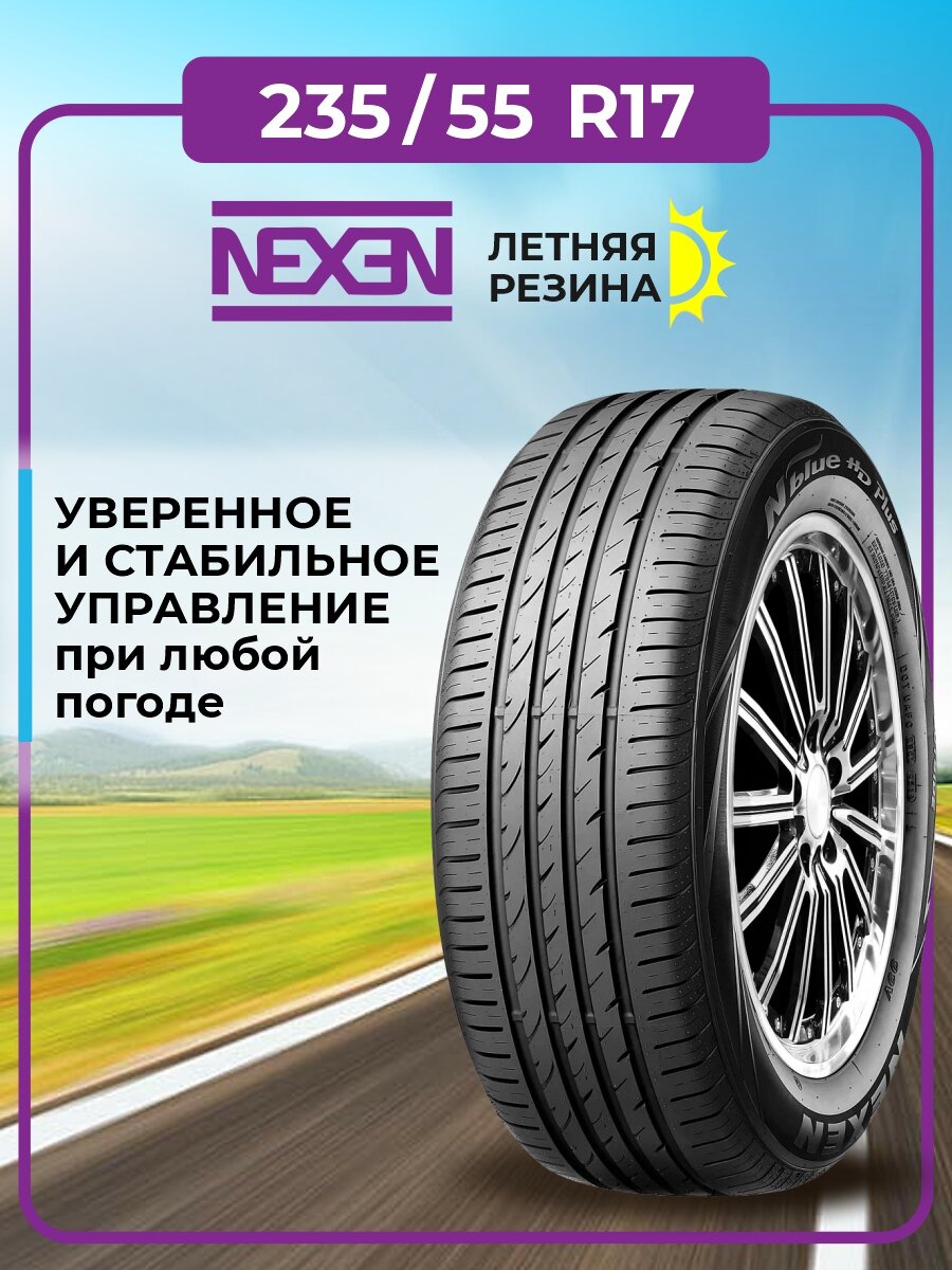 Шина летняя автомобильная Nexen N'blue HD Plus 235/55 R17 99V