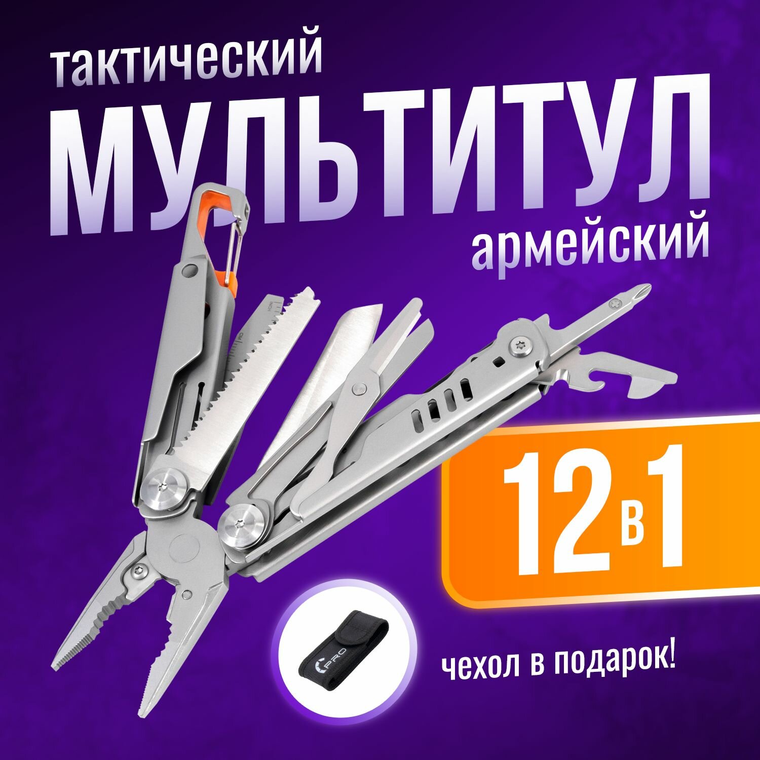 Мультитул Следопыт "Pro", 12 инструментов, сталь, серебристый, 224 гр