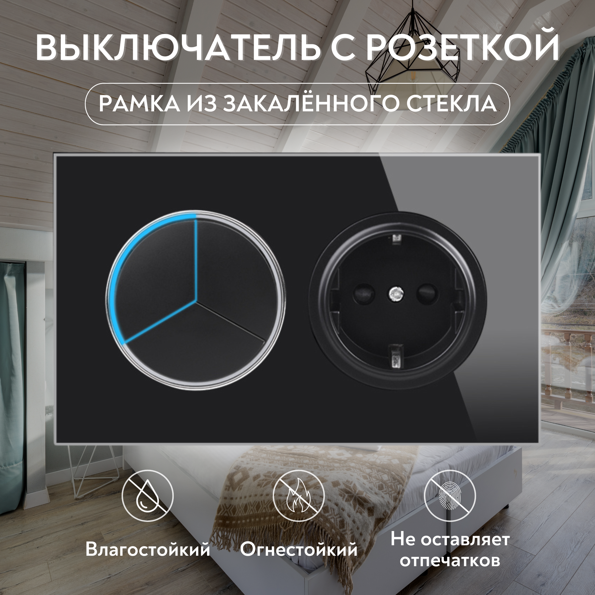 Выключатель комбинированный трехклавишный черный с подсветкой и розеткой; Рамка из закаленного стекла