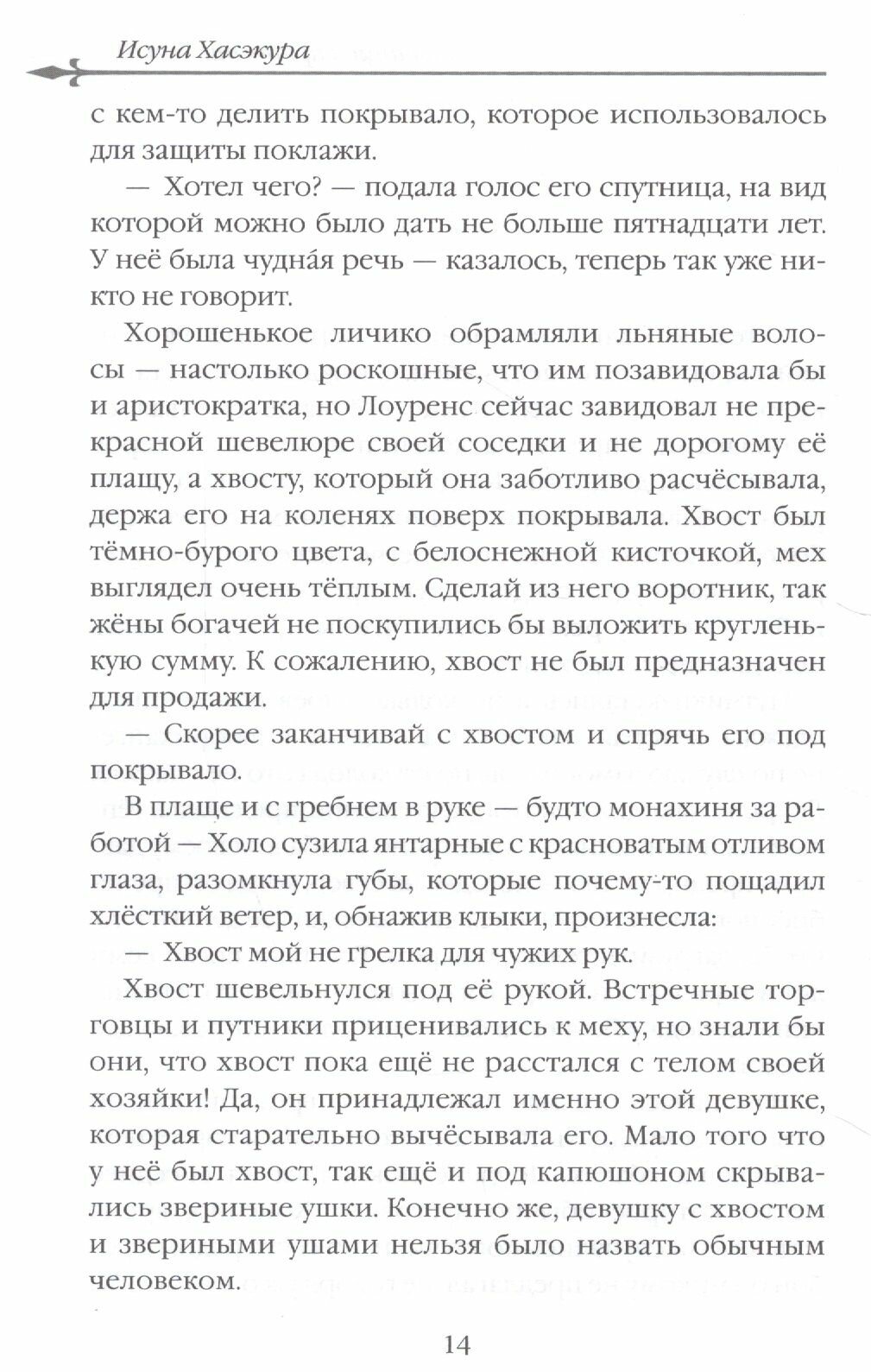 Волчица и пряности. Том III — фото 1