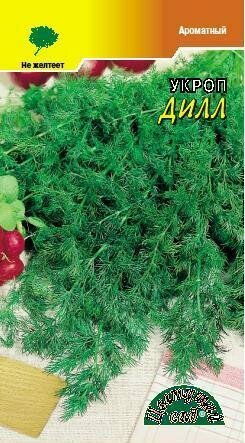 Семена Укроп Дилл нежелтеющий