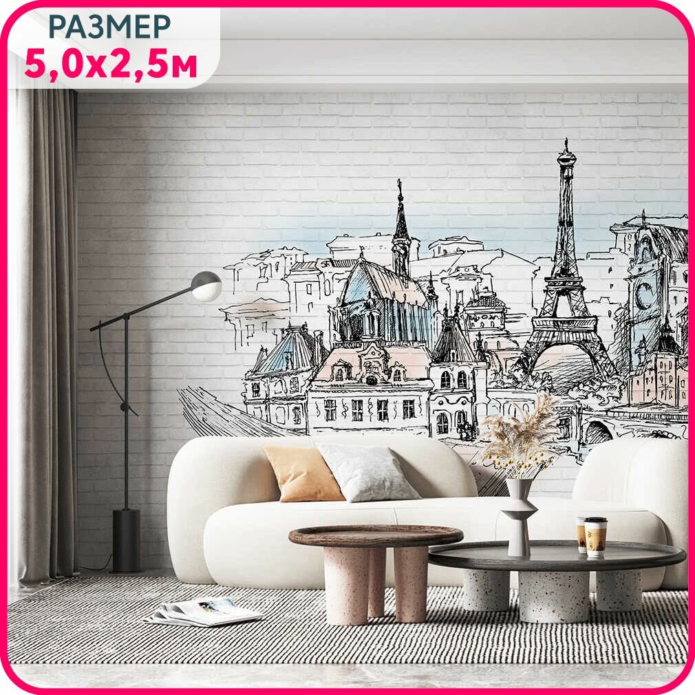 Фотообои на стену флизелиновые MOBI DECOR "Париж" в спальню, в гостиную или на кухню 500x250 см.