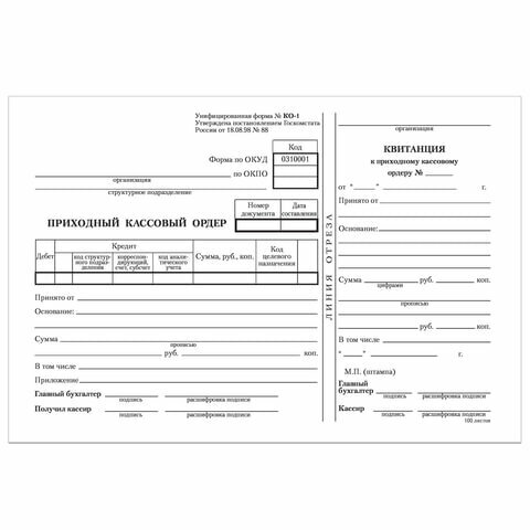 Бланк бухгалтерский, офсет, "Приходный кассовый ордер", А5 (135х195 мм), спайка 100 шт, BRAUBERG, 130131
