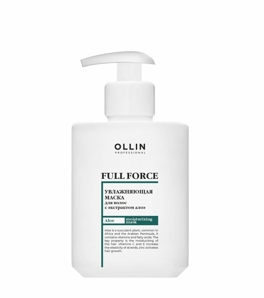Ollin Full Force Маска увлажняющая с экстрактом алоэ 300мл