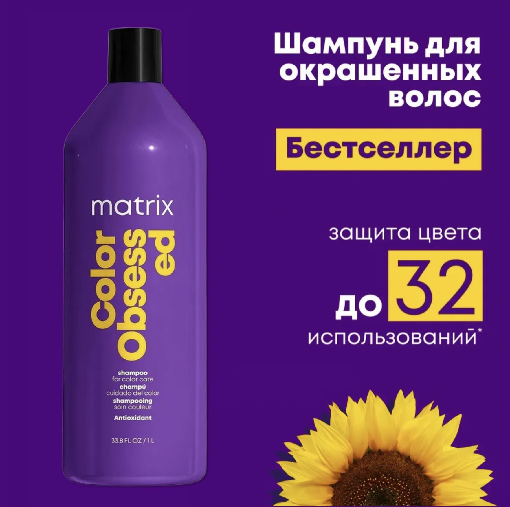 Matrix Total Results Шампунь для окрашенных волос Color Obsessed 1л