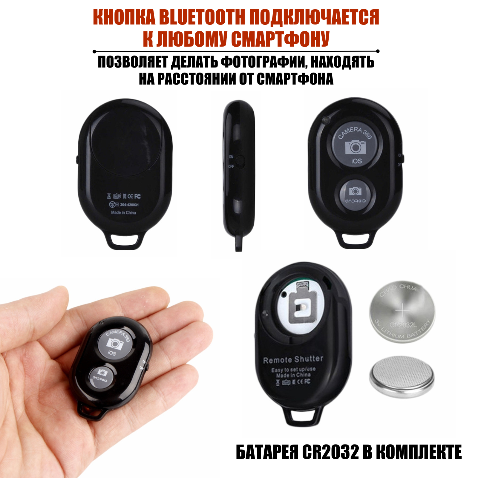 Кнопка для селфи Bluetooth Remote Shutter — фото 1