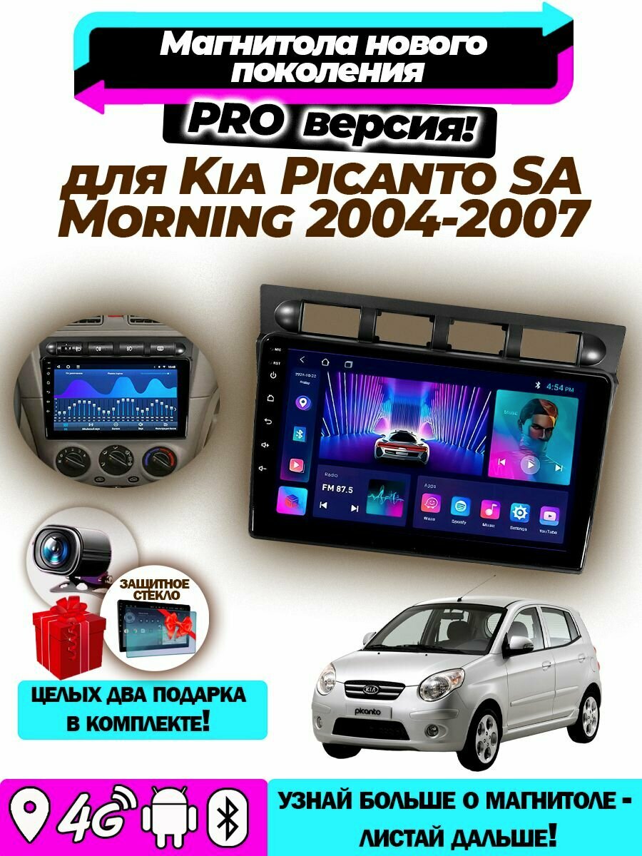 Магнитола TS18PRO Kia Picanto SA Morning 6ГБ+128ГБ