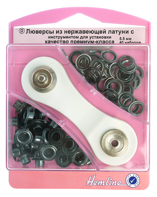 Набор люверсов 5,5 мм с инструментом для установки, Hemline, цвет черный