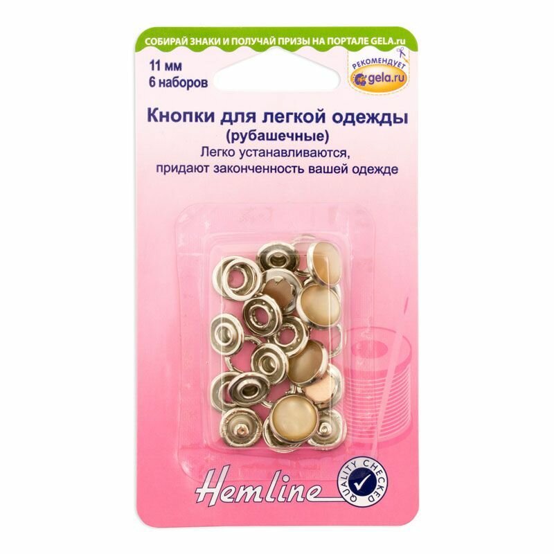 Кнопки для легкой одежды (рубашечные) с глазком, 11 мм, бежевые.