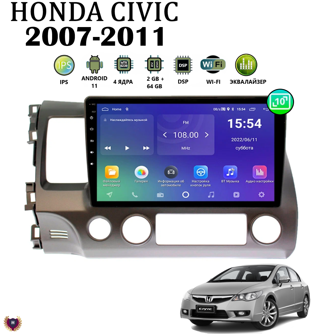 Автомагнитола для Honda Civic (2007-2011), Android 11, 2/64 Gb, Wi-Fi, Bluetooth, GPS, IPS, разделение экрана, поддержка кнопок на руле