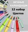 Набор карандашей