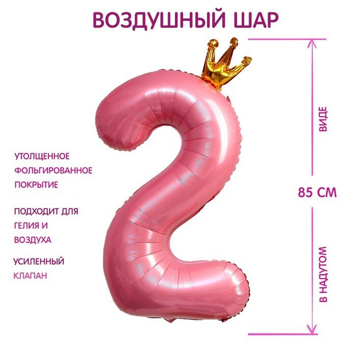 Воздушный шар фольгированный 40 Цифра 2 с короной, комплект 2 шт.