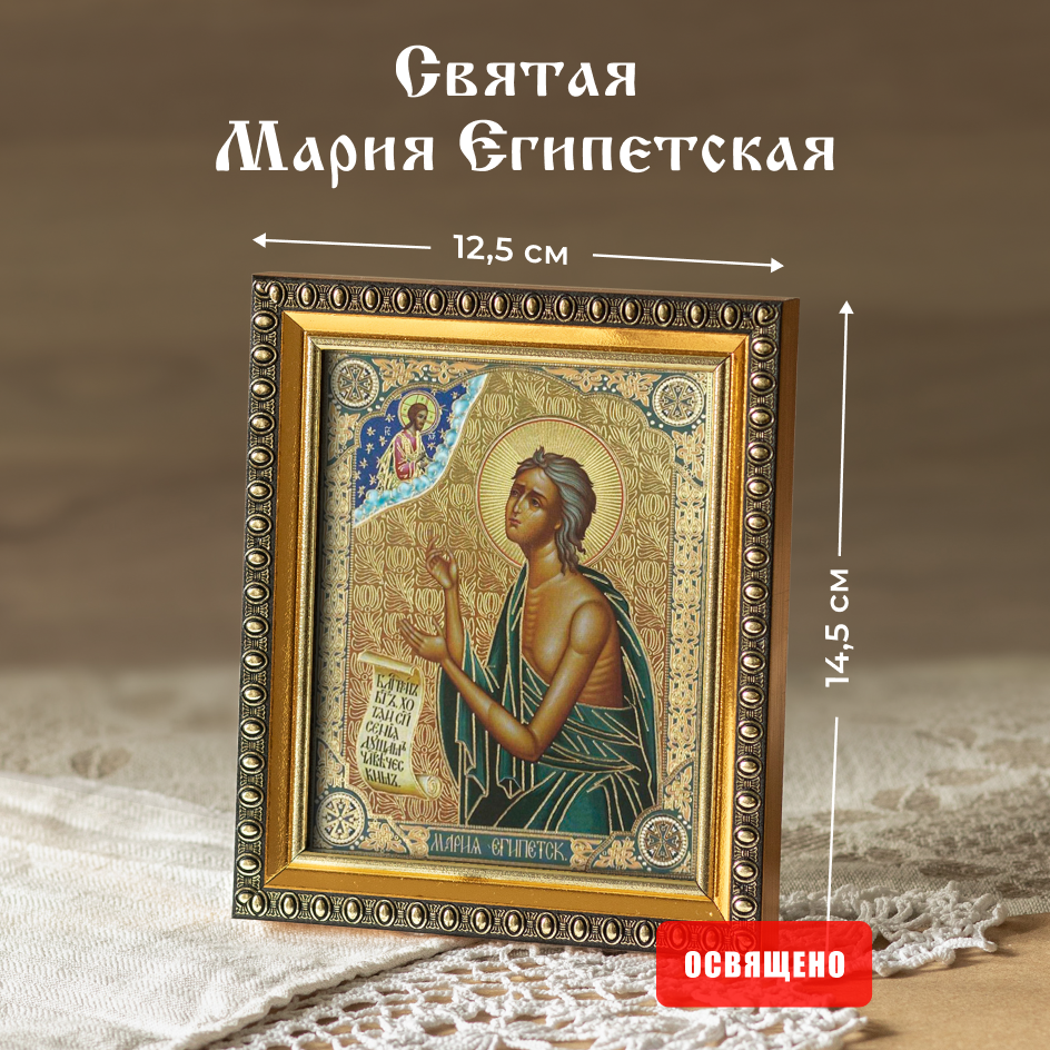 Икона Марии Магдалины православная — купить по низкой цене на Яндекс ...