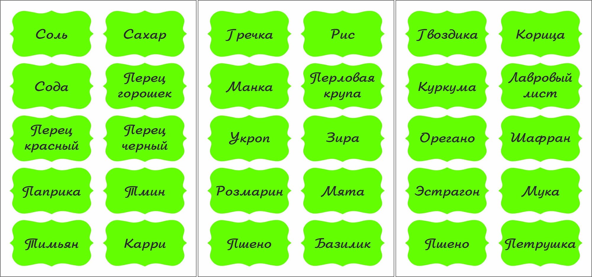 Наклейки специи, приправы, крупы. Водостойкие. 30шт.