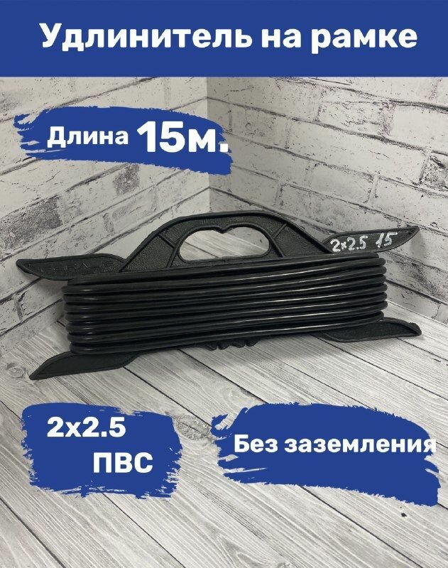 Удлинитель, силовой, на рамке 2x2.5 мм², 1 розетка, 15 метров, черный