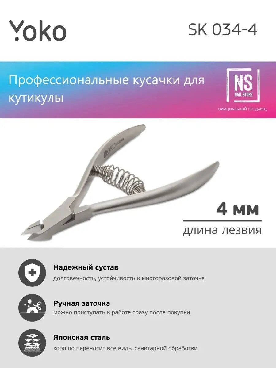 Кусачки для кутикулы 034-4
