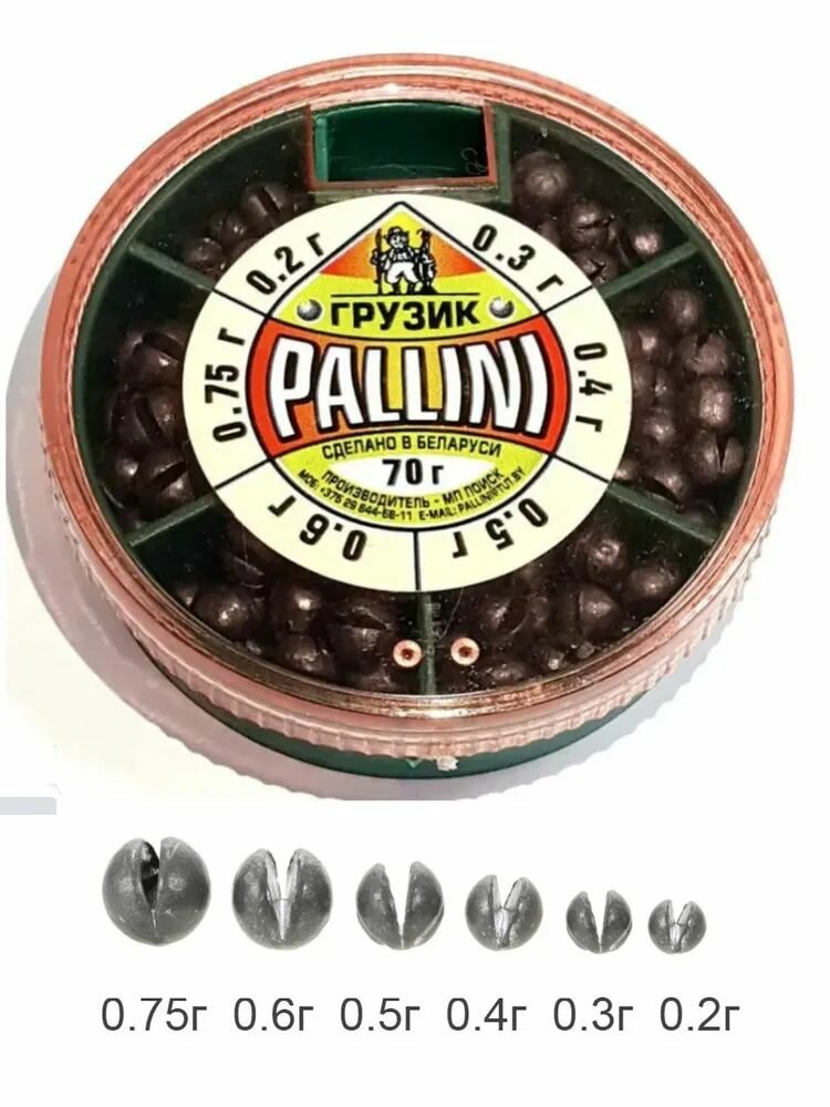 Грузило PALLINI, вес 0.2-0.75 гр. Общий вес 70 грамм. грузила паллини