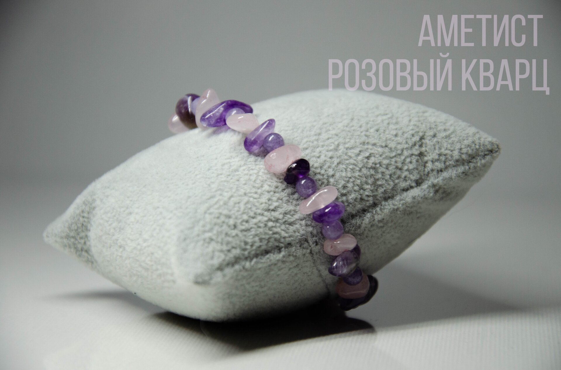 Браслет-нить, кварц розовый, аметист