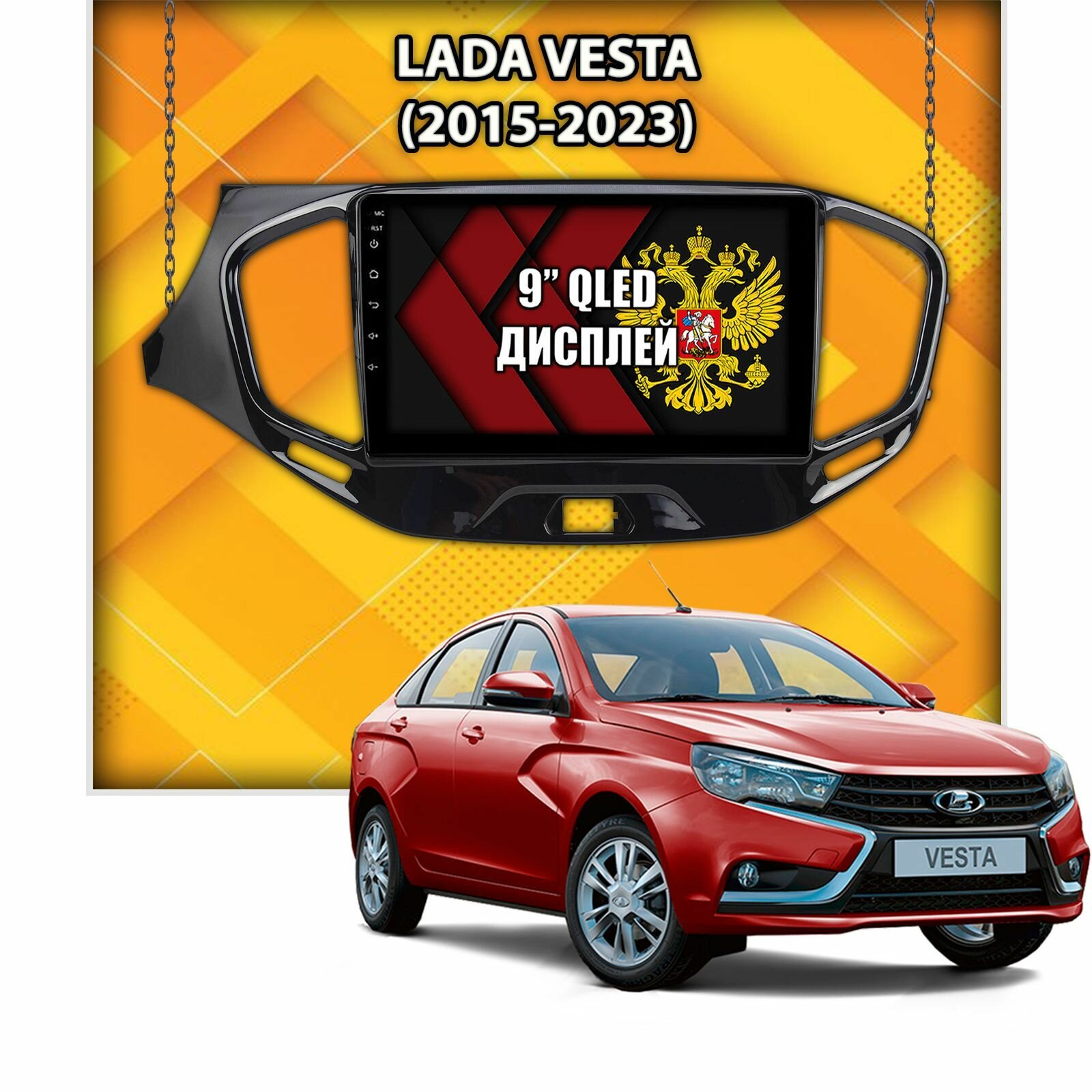 8 ядер, 8+128гб, DSP звук, 4G симка, QLED дисплей, Радио TDA7708 с RDS, Кулер, Carplay и Android Auto, Штатная андроид магнитола для лада веста / LADA VESTA, рамка черная матовая