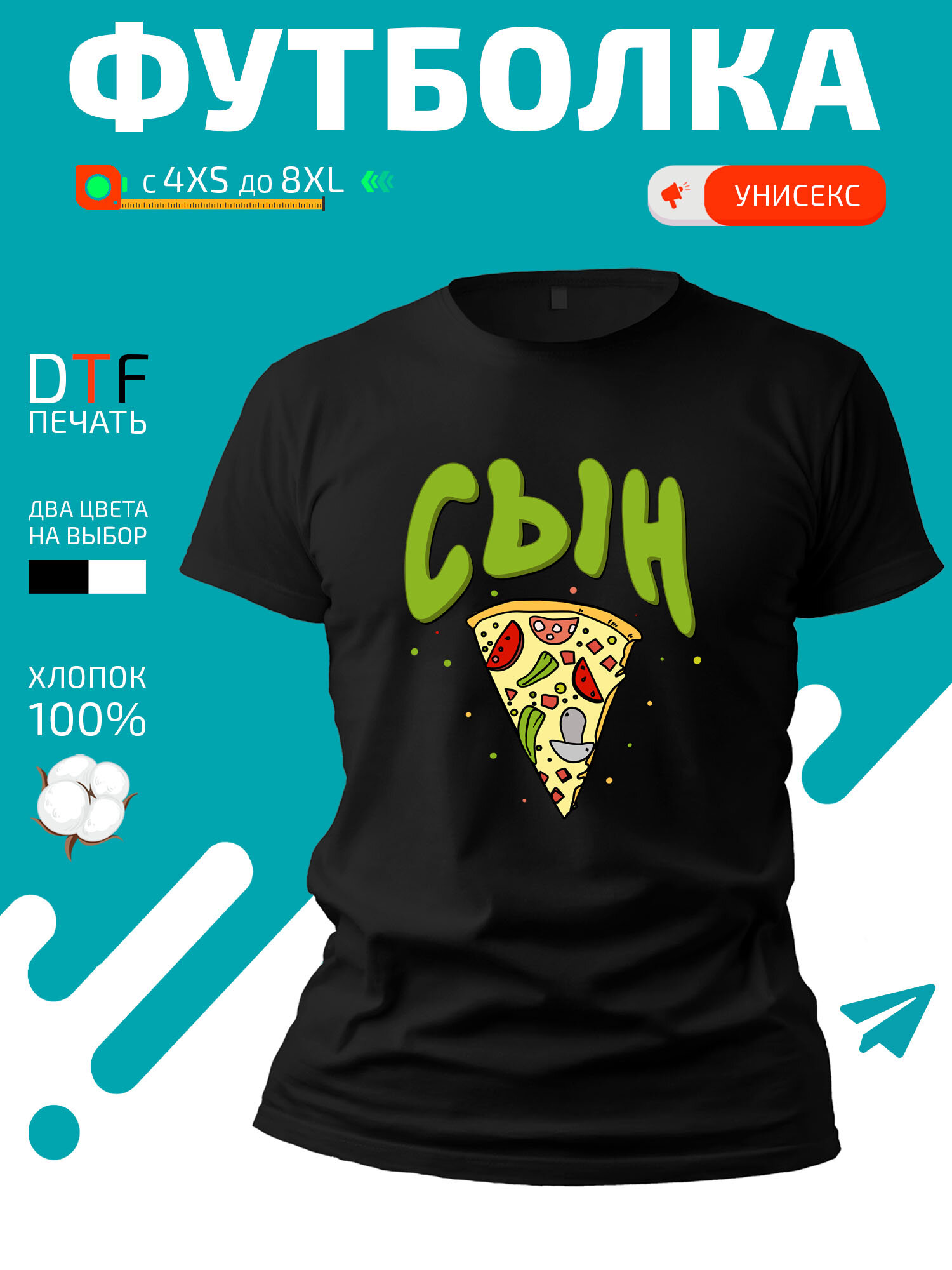 Футболка фэмили лук сын пицца