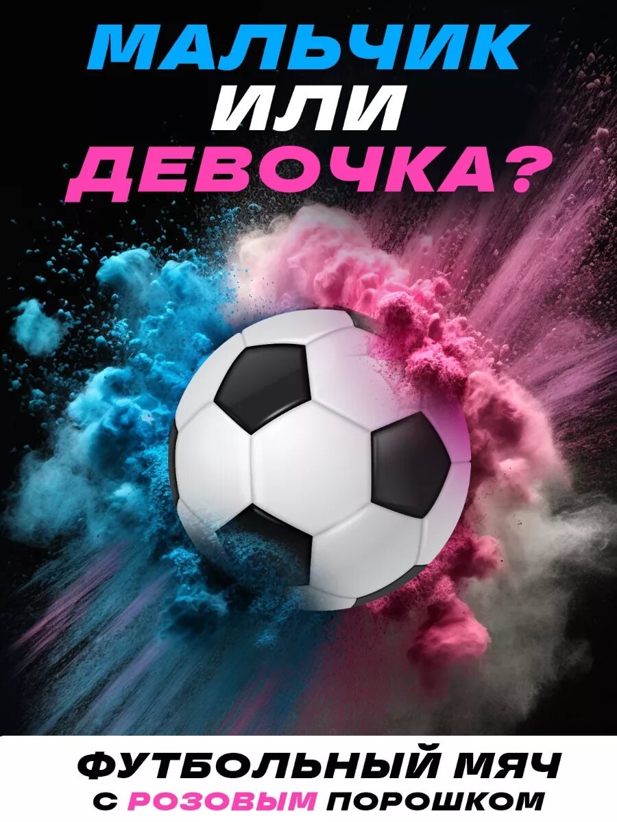 Набор для гендерной вечеринки "Шар с краской холи", девочка