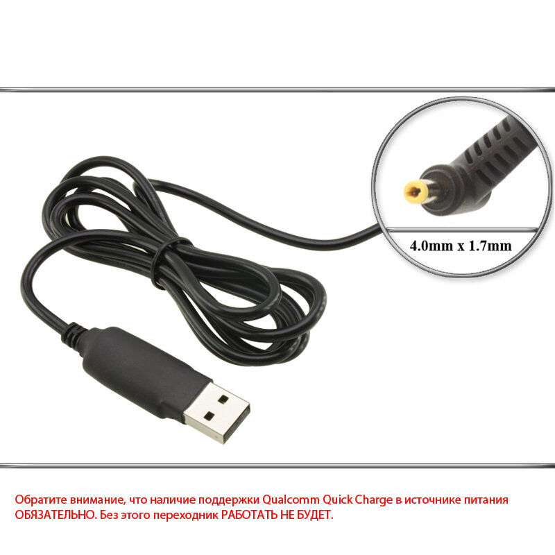 Переходник (конвертер)USB QC - 9V (max. 2A,18W) 4.0mm x 1.7mm для подключения устройств с питанием 9V в USB Quick Charge