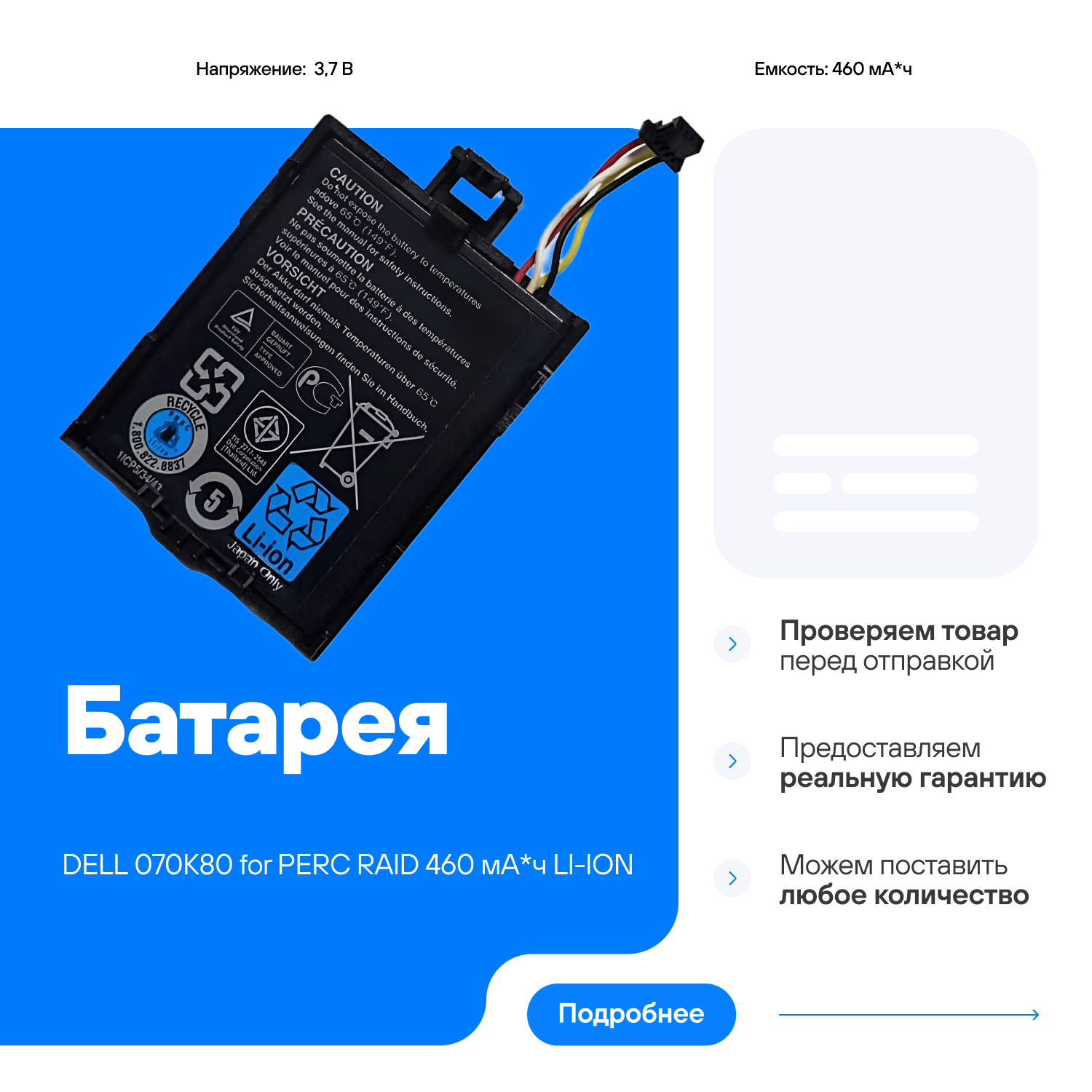 Батарея DELL 070K80 70K80 for PERC RAID 460 мА*ч Li-Ion 7VJMH T40JJ 0H132V подходит для замены Cameron Sino CS-DEM620BU