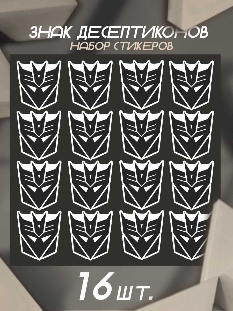 Наклейки на телефон стикеры Знак Десептиконов Трансформер