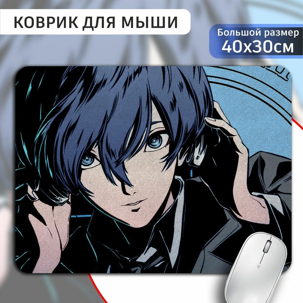 Коврик для мыши 30х40 с принтом игра Persona 3 (Макото Юки, Персона три, PS, Xbox, PC, Switch) - 283
