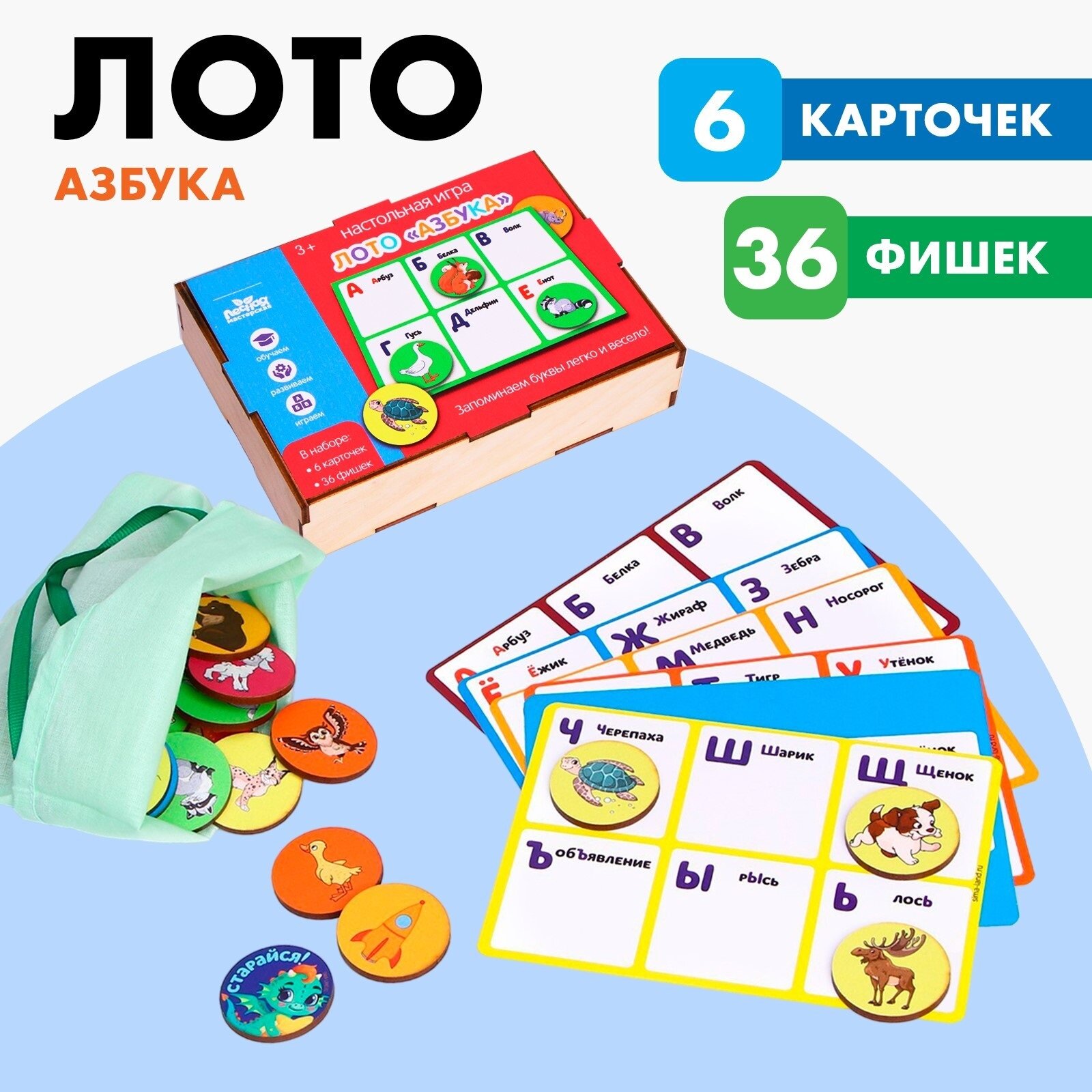 Настольная игра. Лото "Азбука" деревянная, Лесная мастерская