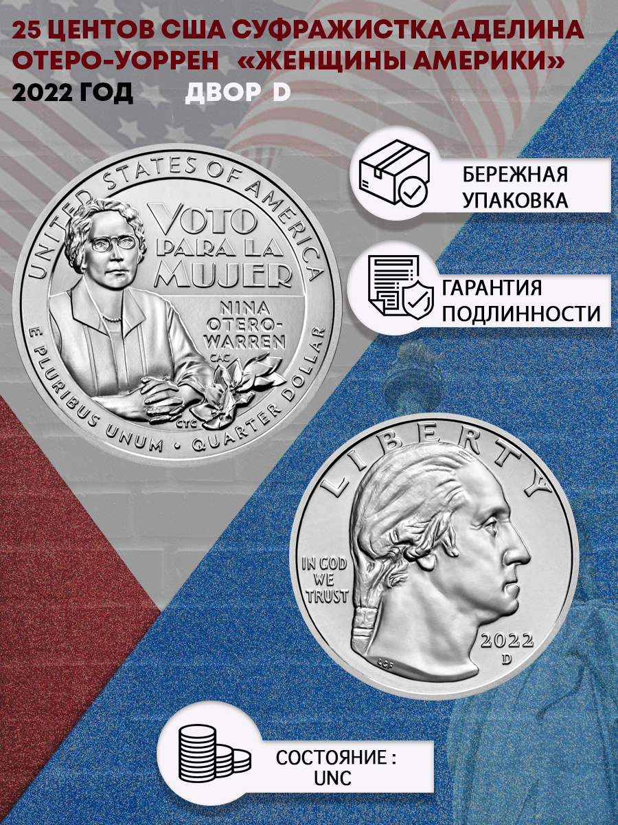 25 центов 2022 Женщины Америки Суфражистка Аделина Отеро-Уоррен Двор D США