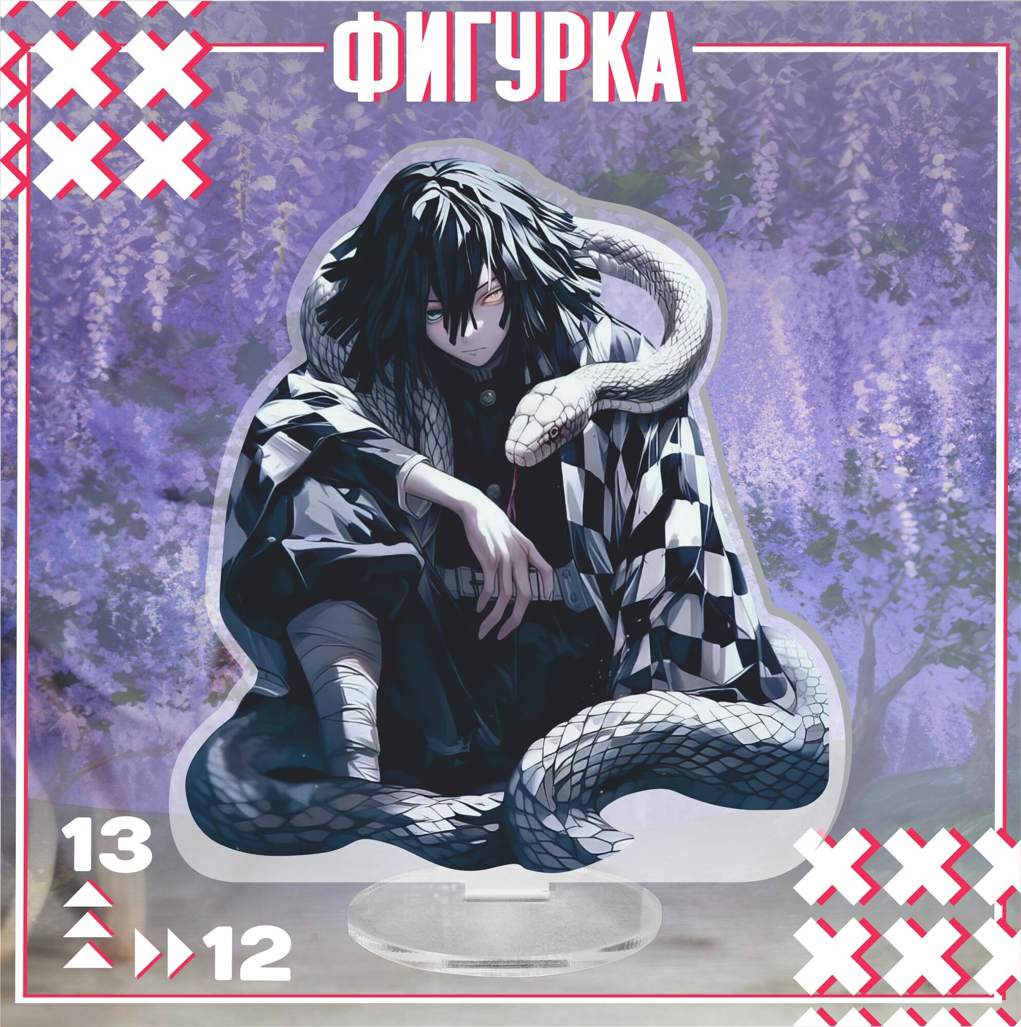 Акриловая фигурка / Клинок рассекающий демонов Обанай Игуро