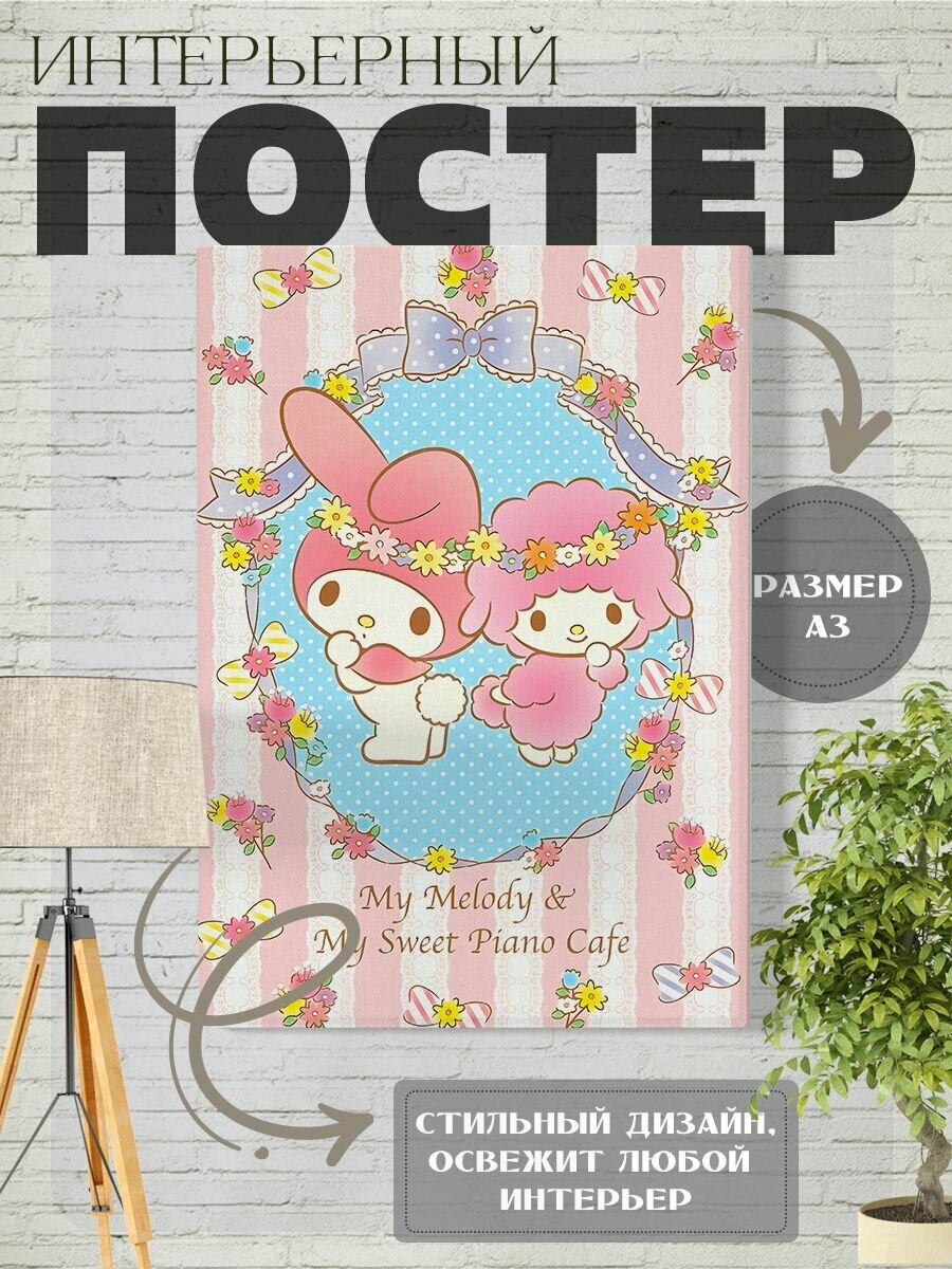 Постер интерьерный на стену Хелло китти и овечка