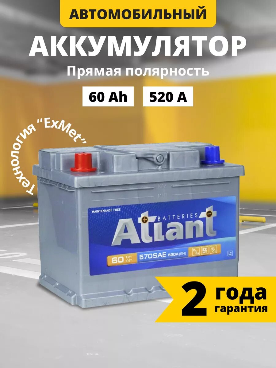 Аккумулятор автомобильный 60 Ач прямая полярность 520 А
