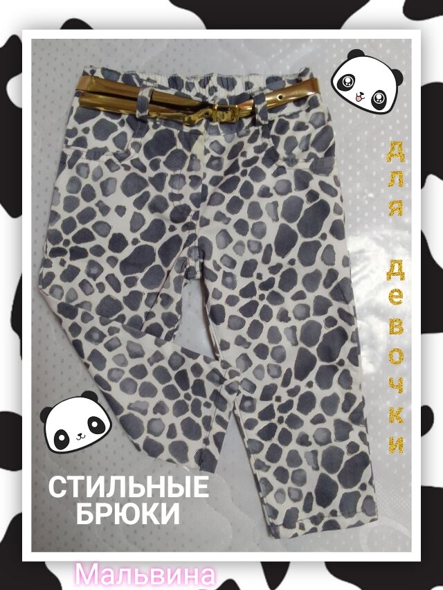 Брюки