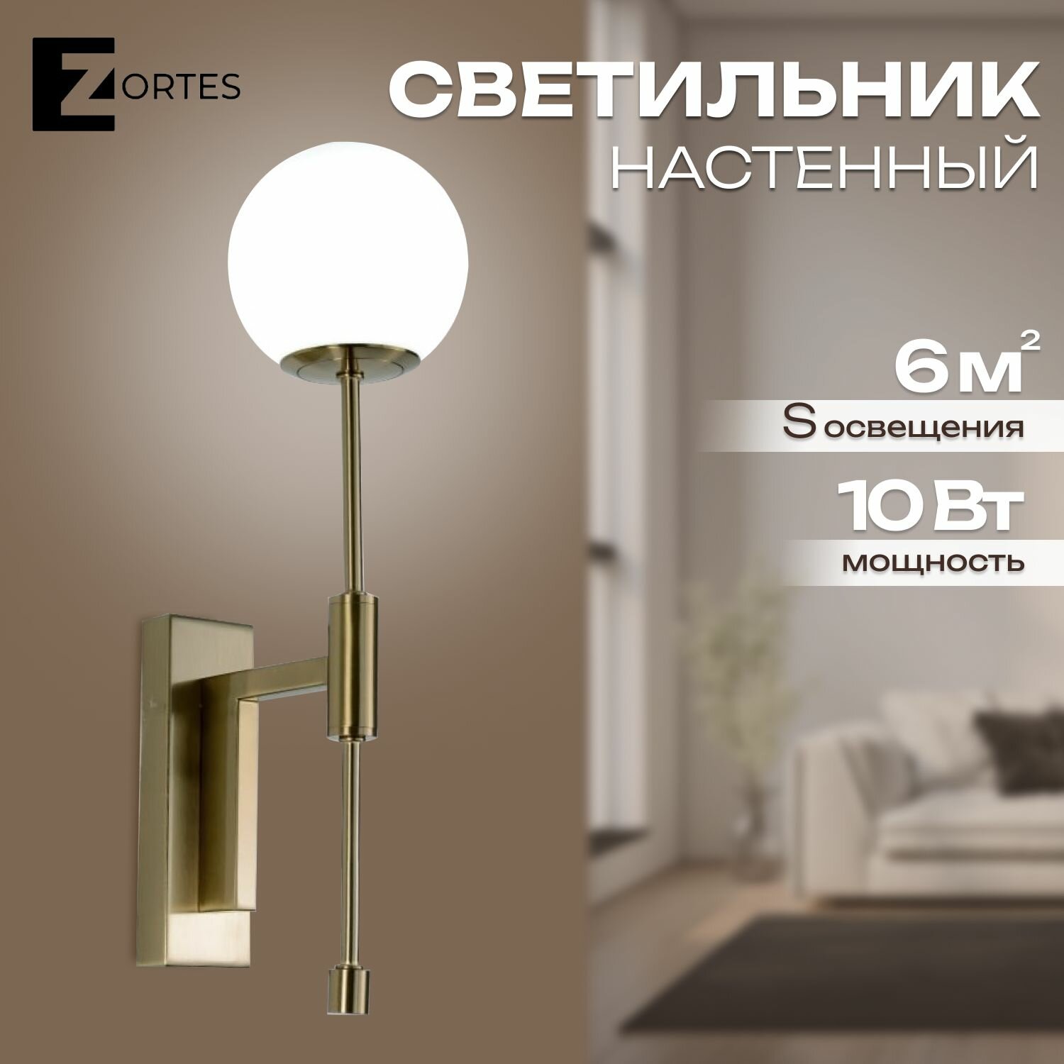 Бра ZORTES VIKKI, Мощность- 10Вт, Тип лампы - G9, Цвет - Античная Бронза, Длина 150mm
