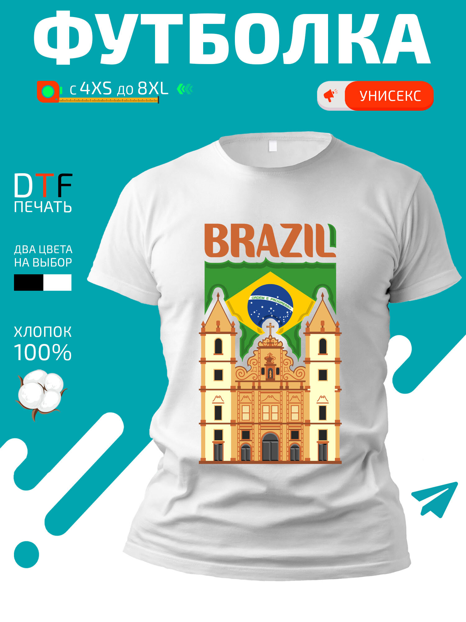 Футболка с флагом Бразилии Brazil