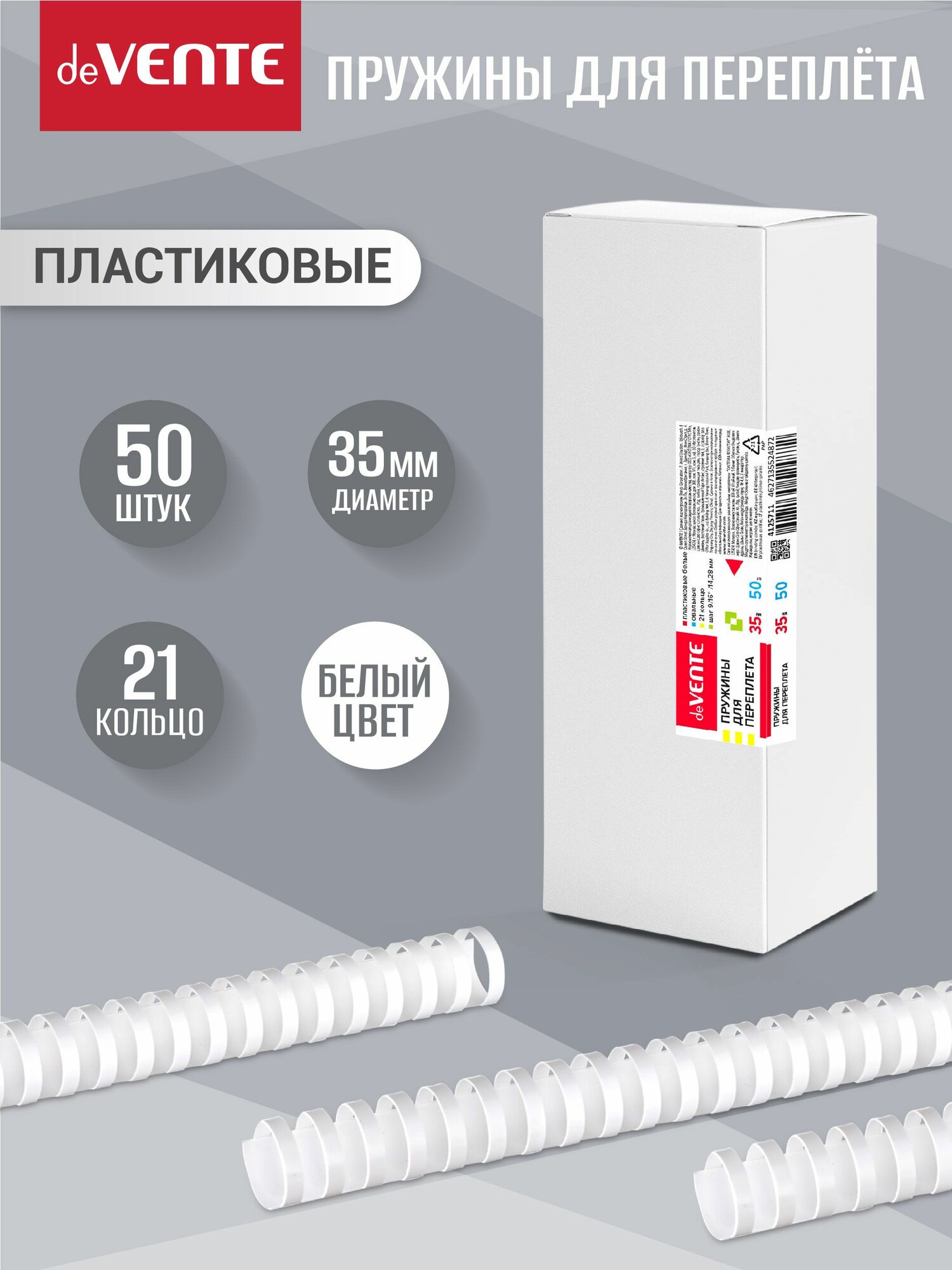 Пружины для переплета пластиковые, 35 мм, овальная, белая, 50 шт
