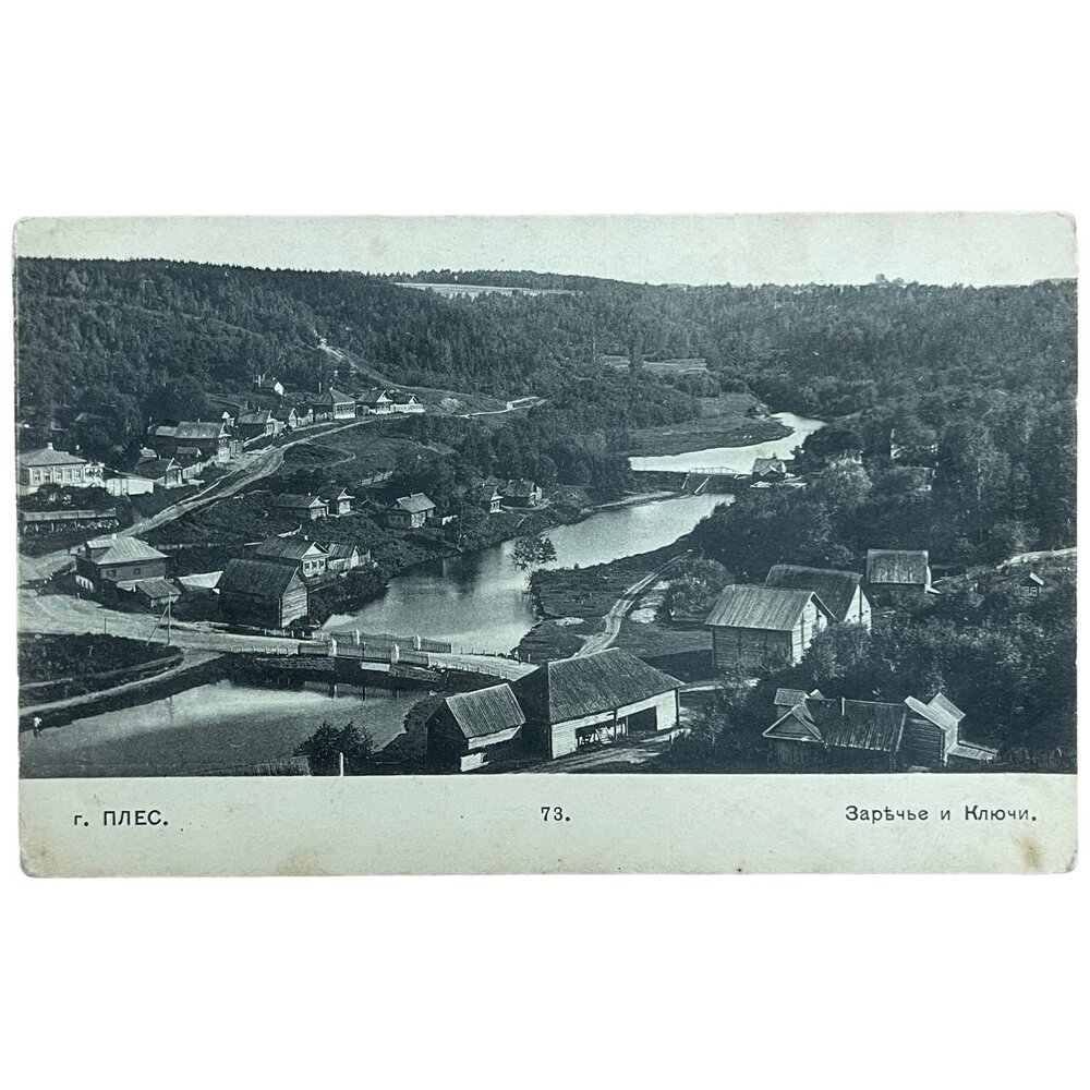 Почтовая открытка "Город Плес. Заречье и Ключи" 1900-1917 гг. Российская Империя