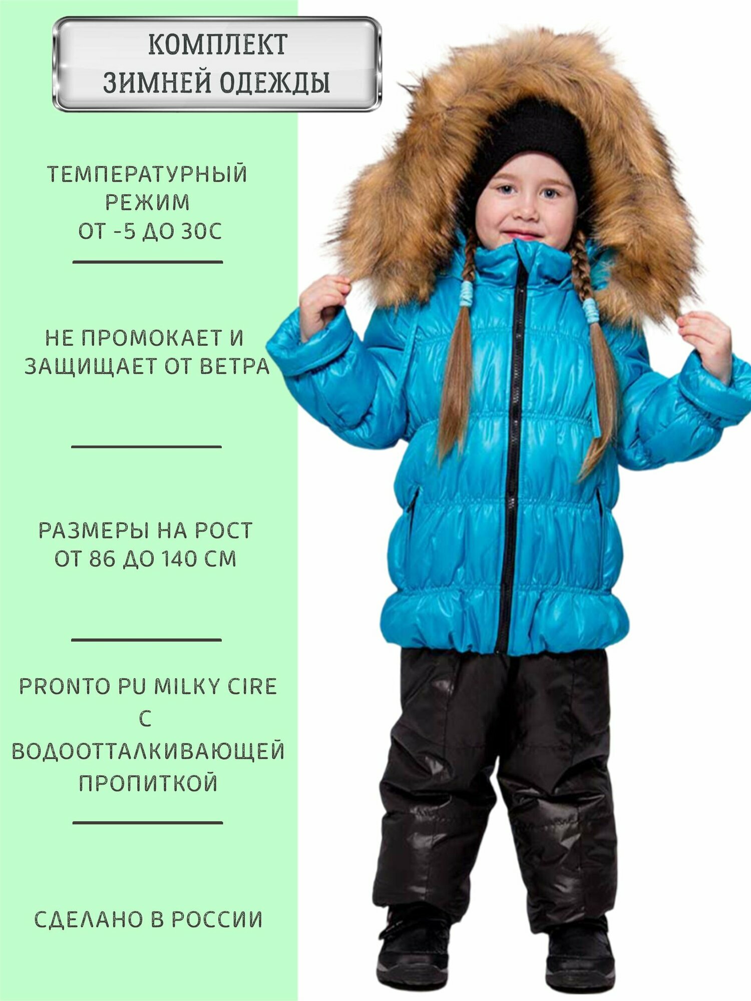 Комплект верхней одежды