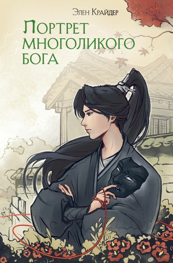 Книга ЭКСМО Портрет многоликого бога, 416 страниц