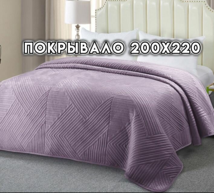 Покрывало на кровать 200х220см, стеганное велюровое