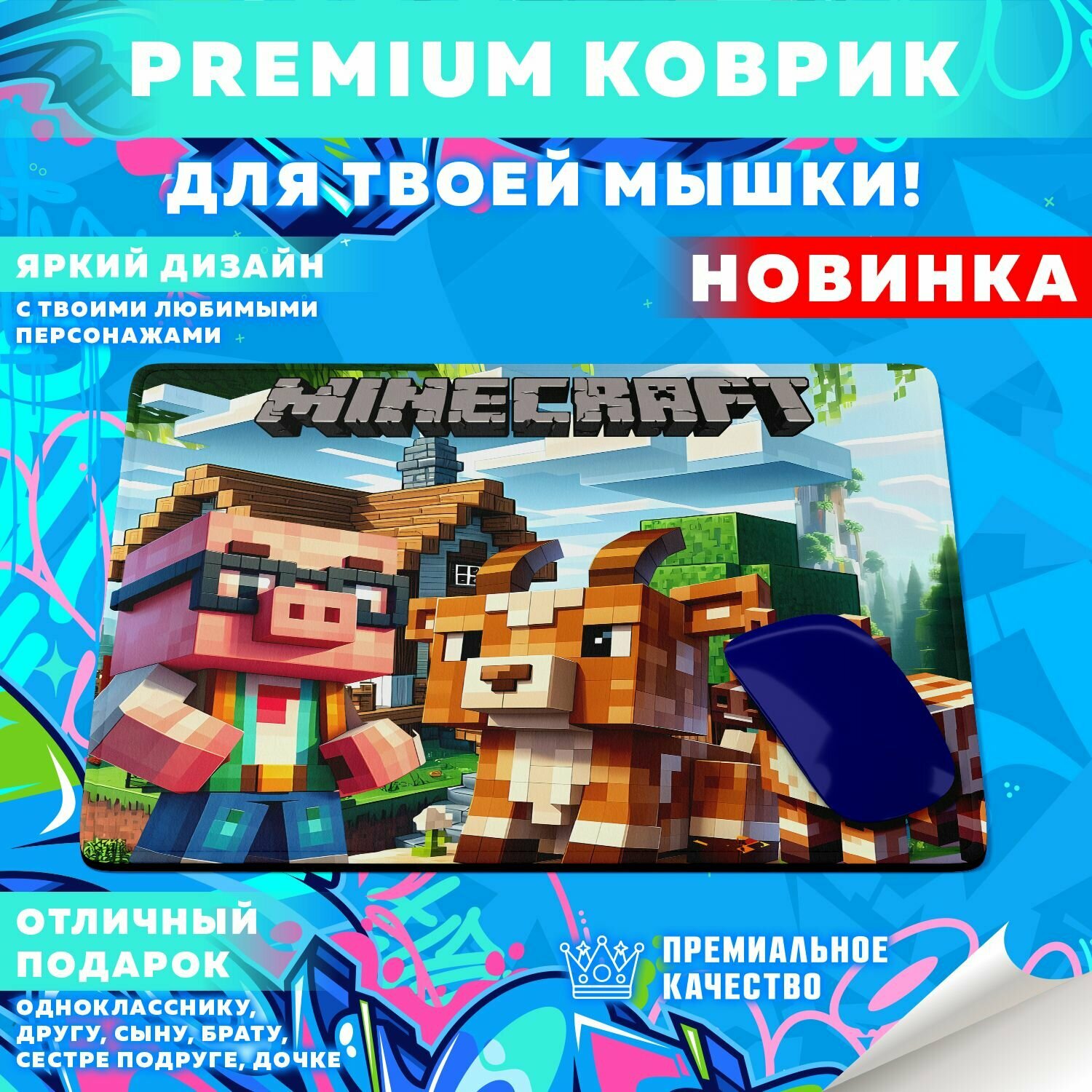 Коврик для мышки "Вселенная Minecraft / Майнкрафт" PrintMania